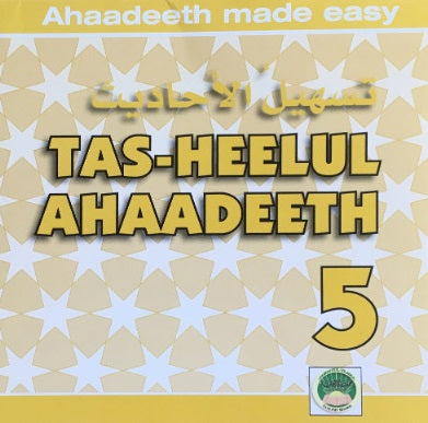 Tasheelul Ahaadeeth Grade 1 to Grade 7 – Arabiana
