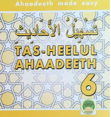 Tasheelul Ahaadeeth Grade 1 to Grade 7 – Arabiana